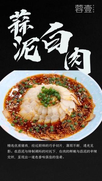 蒜泥白肉为什么叫白肉_蒜泥白肉的家常做法-第2张图片-山城妙识