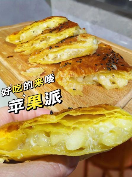 苹果派怎么做_苹果派的做法步骤-第3张图片-山城妙识