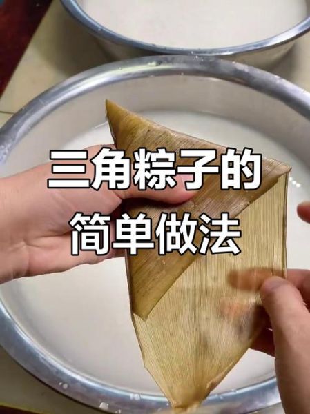 三角粽子怎么包_三角粽子详细做法-第1张图片-山城妙识