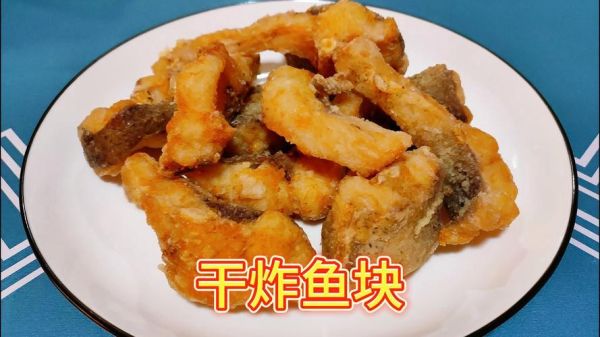 炸大马哈鱼块怎么做_大马哈鱼块炸多久才酥脆-第2张图片-山城妙识