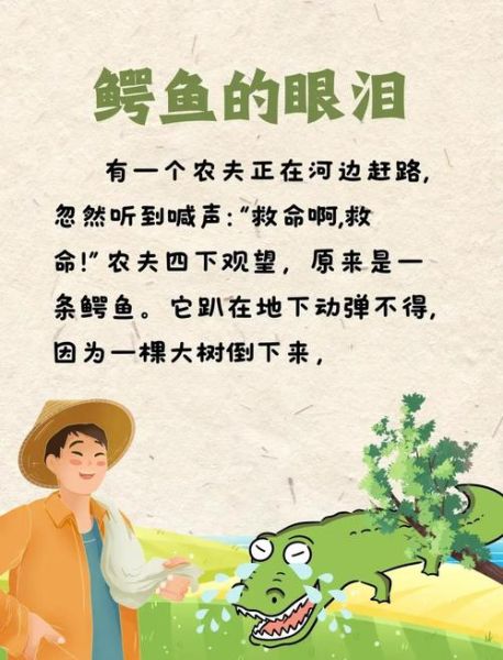 鳄鱼的眼泪是什么意思_鳄鱼的眼泪是真的吗-第1张图片-山城妙识