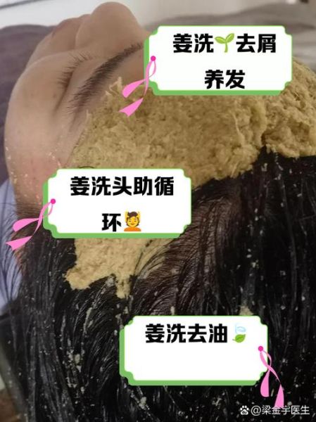 生姜水洗头真的能生发吗_生姜水洗头多久见效-第1张图片-山城妙识