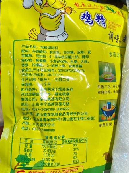 鸡精和味精的区别哪个更好_哪个更健康-第2张图片-山城妙识