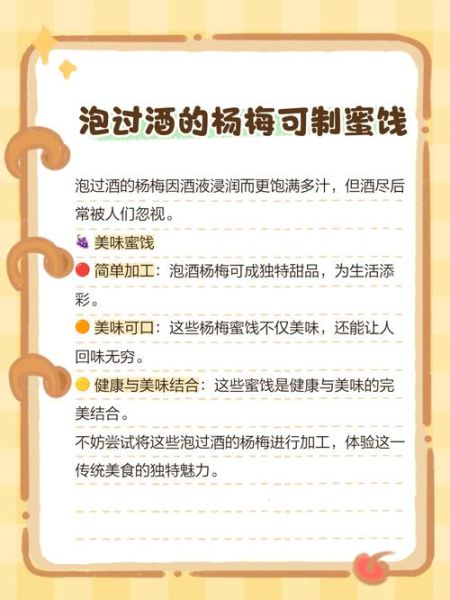 杨梅酒怎么泡_杨梅酒泡多久可以喝-第2张图片-山城妙识