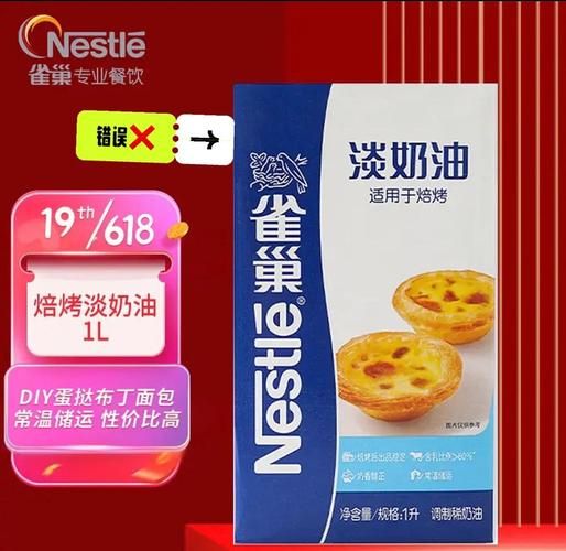 雀巢淡奶油怎么打发_雀巢淡奶油打发失败怎么办-第2张图片-山城妙识