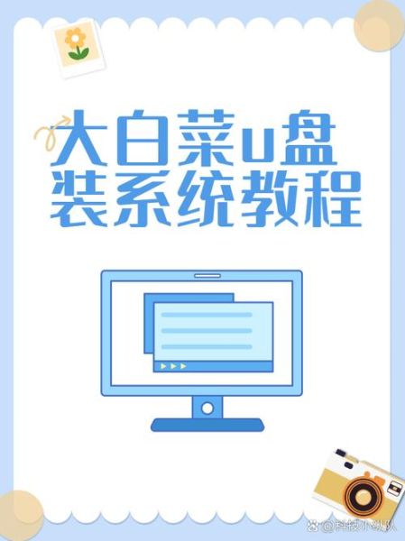 大白菜u盘重装系统教程_大白菜u盘启动盘制作步骤-第1张图片-山城妙识