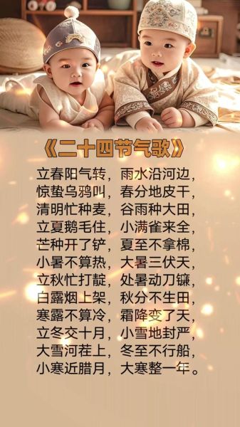 二十四节气歌怎么背_二十四节气歌歌词全文-第3张图片-山城妙识