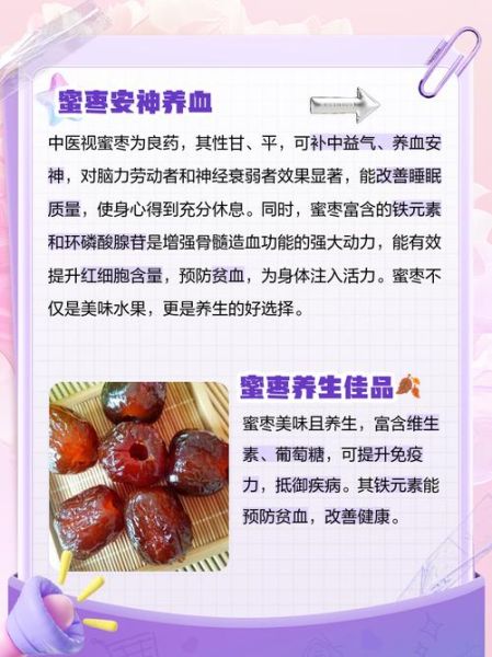 蜜枣是凉性还是热性_蜜枣吃多了会上火吗-第2张图片-山城妙识