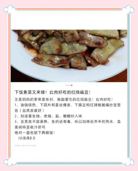 油焖扁豆怎么做_油焖扁豆的家常做法-第3张图片-山城妙识