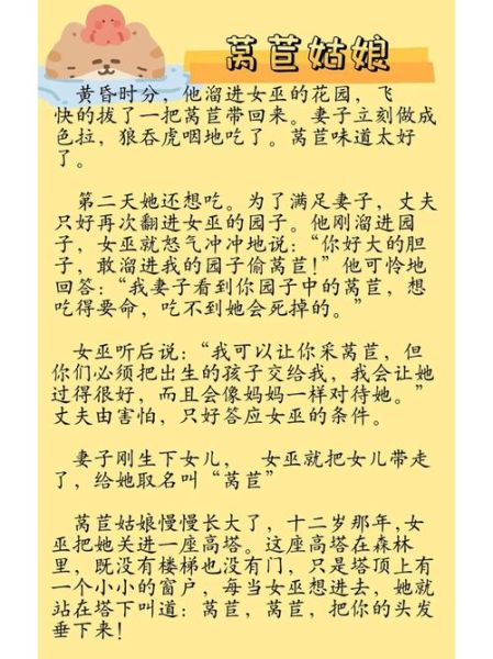 莴苣姑娘睡前故事讲了什么_如何讲给孩子听-第2张图片-山城妙识
