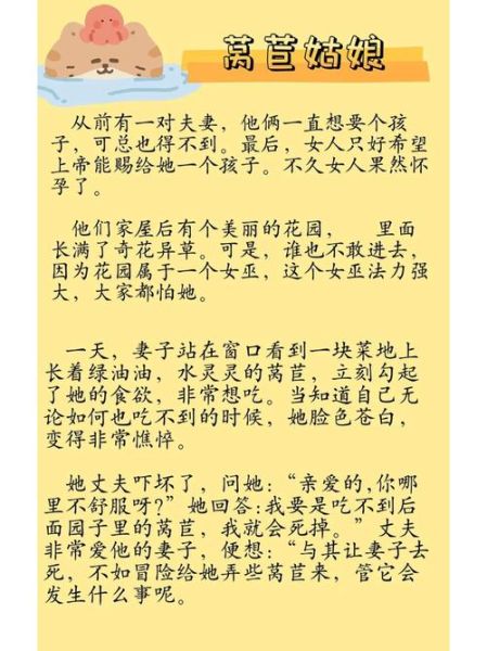莴苣姑娘睡前故事讲了什么_如何讲给孩子听-第1张图片-山城妙识