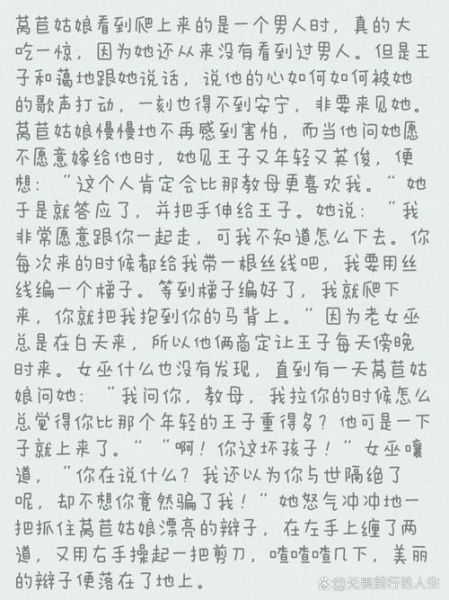 莴苣姑娘睡前故事讲了什么_如何讲给孩子听-第3张图片-山城妙识