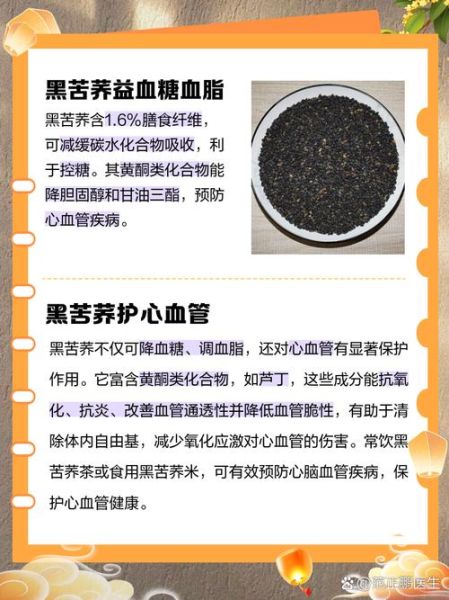 黑苦荞茶哪些人不能喝_黑苦荞茶禁忌人群-第3张图片-山城妙识