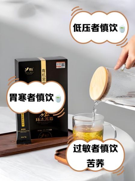 黑苦荞茶哪些人不能喝_黑苦荞茶禁忌人群-第1张图片-山城妙识