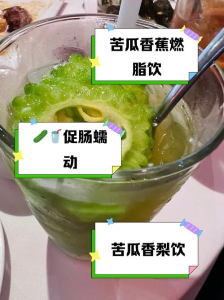苦瓜汁能减肥吗_苦瓜汁减肥原理-第1张图片-山城妙识