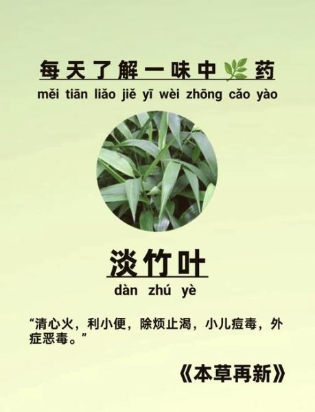 淡竹叶喝多了的副作用_淡竹叶泡水一天喝多少合适-第2张图片-山城妙识