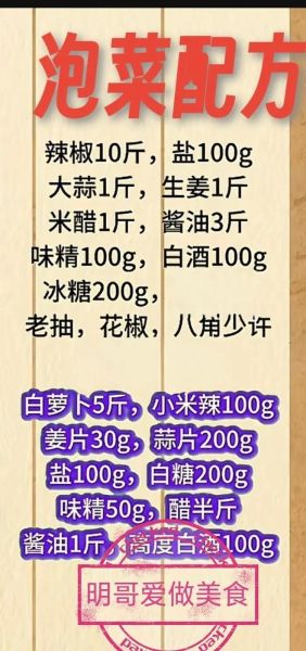 泡菜怎么制作_家庭泡菜配方比例-第3张图片-山城妙识