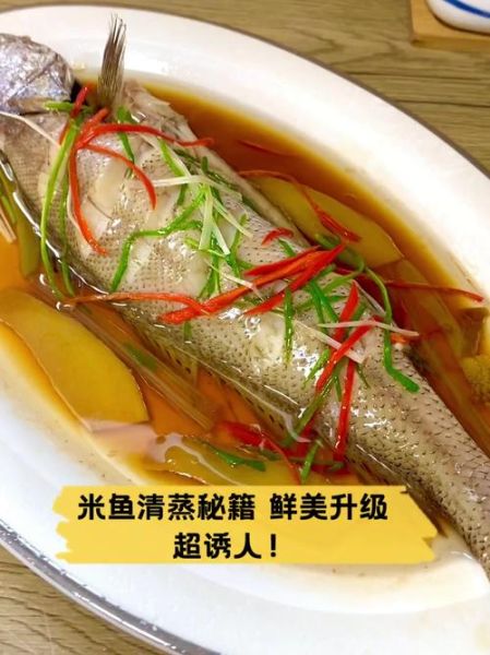 米鱼怎么做好吃_米鱼的家常做法-第1张图片-山城妙识