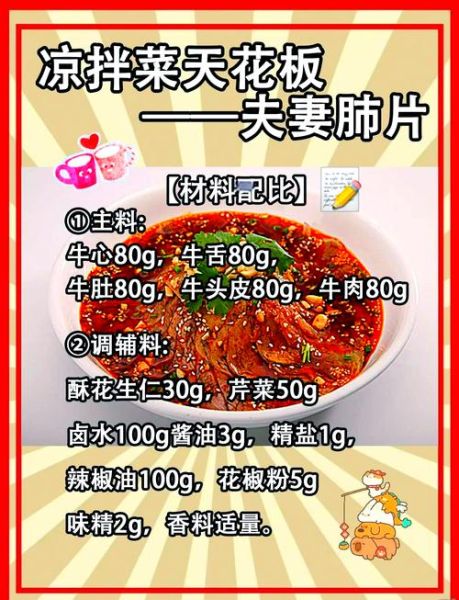 正宗夫妻肺片怎么做_夫妻肺片配方比例-第1张图片-山城妙识 正宗夫妻肺片怎么做_夫妻肺片配方比例-第1张图片-山城妙识