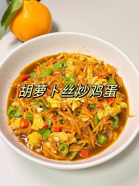 胡萝卜怎么做好吃_胡萝卜100种菜谱-第3张图片-山城妙识