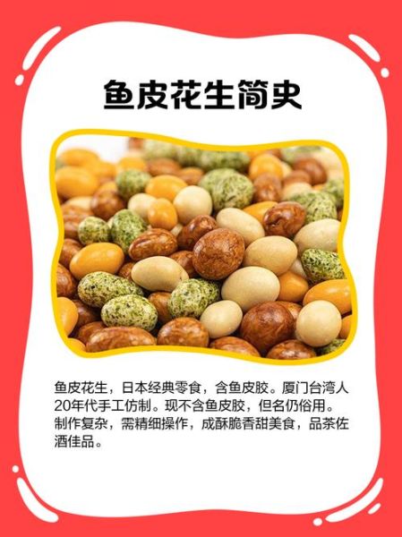鱼皮花生怎么做_鱼皮花生配方比例-第1张图片-山城妙识