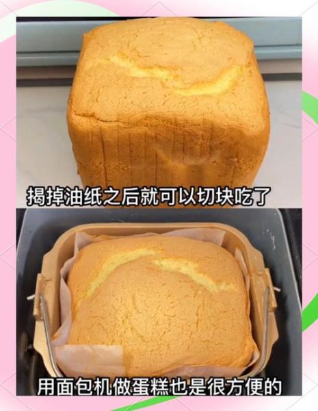 面包机做蛋糕怎么做_面包机蛋糕配方比例-第3张图片-山城妙识