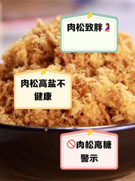 肉松嚼不烂是不是棉花做的_肉松和棉花的区别-第3张图片-山城妙识 肉松嚼不烂是不是棉花做的_肉松和棉花的区别-第3张图片-山城妙识