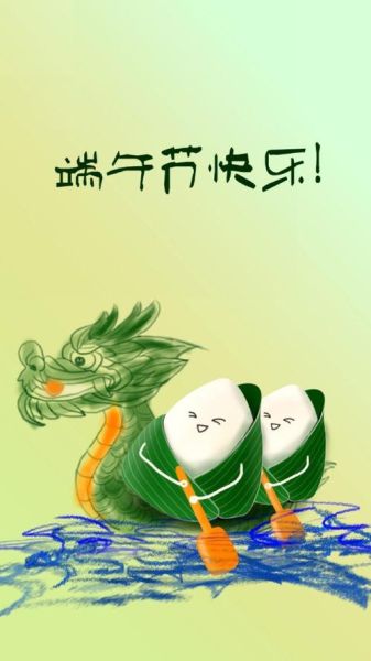 端午节快乐图片怎么找_端午节快乐图片有哪些-第1张图片-山城妙识