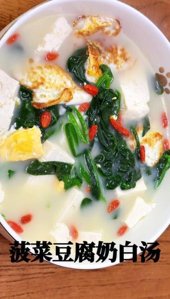 菠菜豆腐汤怎么做好喝_菠菜豆腐汤的家常做法-第3张图片-山城妙识