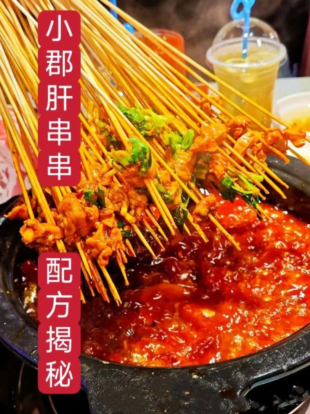 小郡肝串串香火锅加盟费多少钱_2024最新报价-第2张图片-山城妙识