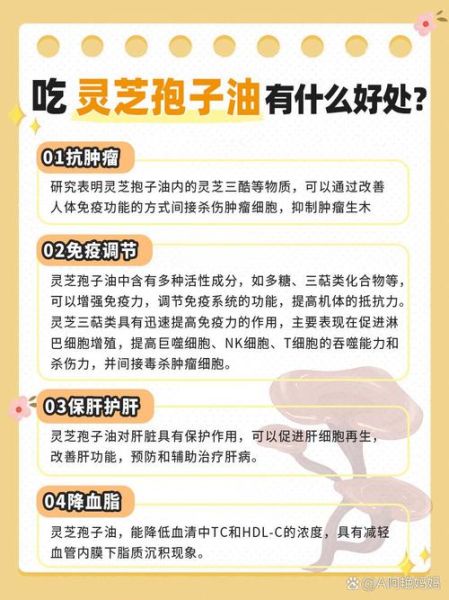 灵芝孢子油的功效与作用_灵芝孢子油怎么吃效果最好-第1张图片-山城妙识 灵芝孢子油的功效与作用_灵芝孢子油怎么吃效果最好-第1张图片-山城妙识