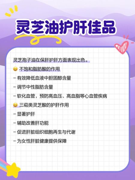 灵芝孢子油的功效与作用_灵芝孢子油怎么吃效果最好-第2张图片-山城妙识 灵芝孢子油的功效与作用_灵芝孢子油怎么吃效果最好-第2张图片-山城妙识