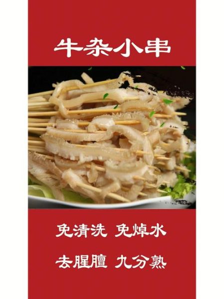 串串牛杂怎么做_串串牛杂配方比例-第3张图片-山城妙识