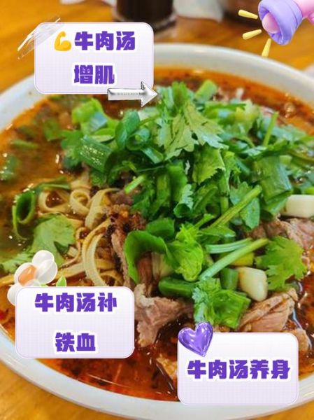 牛肉汤的营养价值_牛肉汤有哪些营养成分-第3张图片-山城妙识