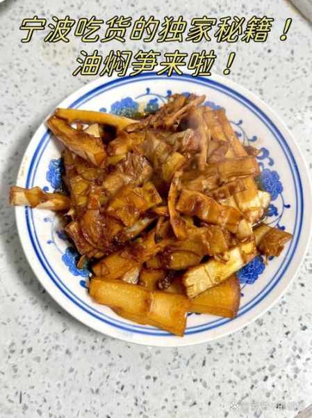 油焖竹笋怎么做_油焖竹笋的窍门-第2张图片-山城妙识