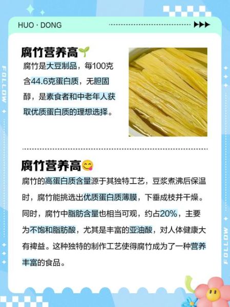 腐竹的营养价值_腐竹的功效与作用-第1张图片-山城妙识