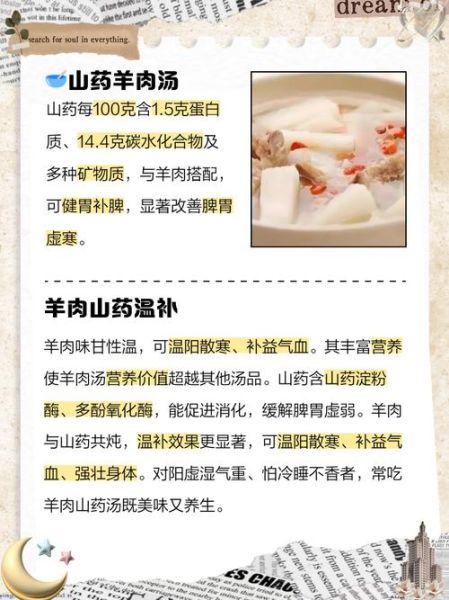 山药羊肉汤的做法_冬天喝有什么好处-第1张图片-山城妙识