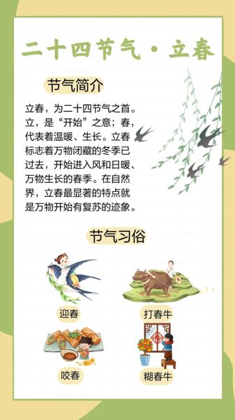 2021年立春是几月几号_立春吃什么传统食物-第3张图片-山城妙识