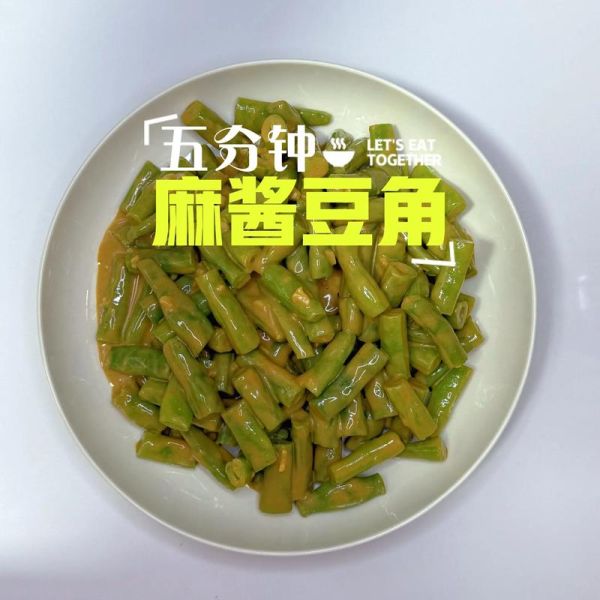 麻酱豆角怎么做_麻酱豆角热量高吗-第3张图片-山城妙识