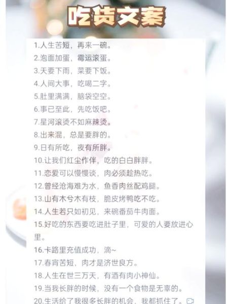 怎么写美食文案短句_朋友圈美食文案怎么发-第1张图片-山城妙识