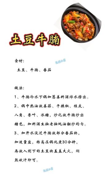牛腩烧土豆怎么烧好吃_牛腩烧土豆的秘诀-第1张图片-山城妙识
