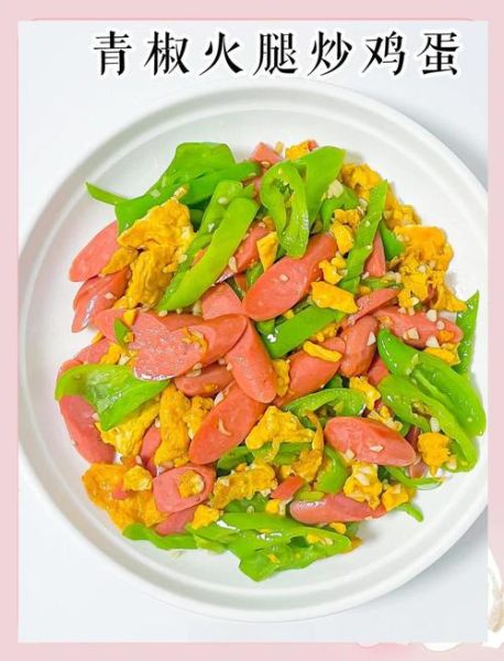 青椒香肠炒鸡蛋怎么做_青椒香肠炒鸡蛋热量高吗-第1张图片-山城妙识