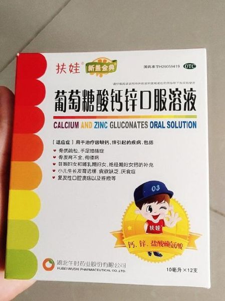 葡萄糖酸锌的作用与功效_葡萄糖酸锌什么时候吃最好-第1张图片-山城妙识