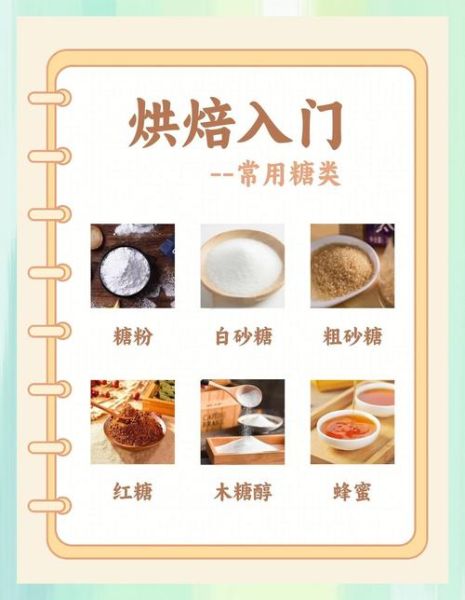 糖粉和细砂糖的区别_烘焙新手必看-第1张图片-山城妙识