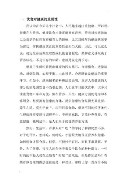 食品营养与健康论文怎么写_食品营养与健康论文选题方向-第1张图片-山城妙识