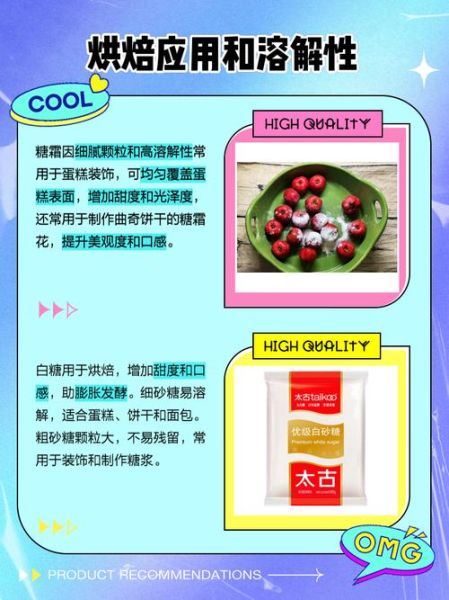 糖粉和细砂糖的区别_烘焙新手必看-第2张图片-山城妙识