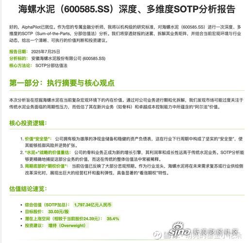 海螺水泥股票值得长期持有吗_海螺水泥600585分红派息记录-第1张图片-山城妙识