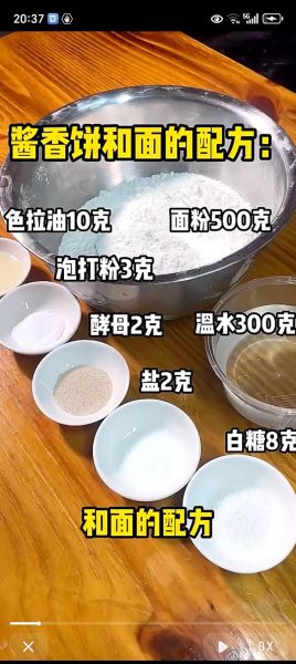 酱香饼面粉配方比例_酱香饼用什么面粉最好-第2张图片-山城妙识