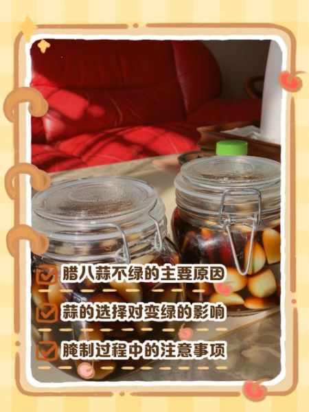 腊八蒜不绿怎么补救_腊八蒜不变绿的原因-第1张图片-山城妙识
