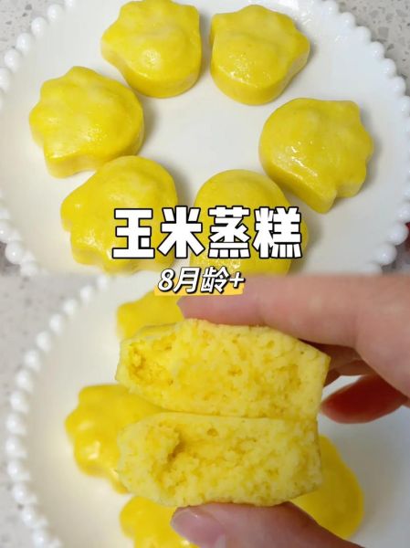 蒸玉米面发糕的家常做法窍门_为什么玉米面发糕总是塌陷-第1张图片-山城妙识